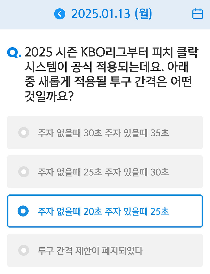 신한SOL, KBPay리브메이트, 하나원큐 축구Play 2025. 01. 13 오늘의 퀴즈 정답