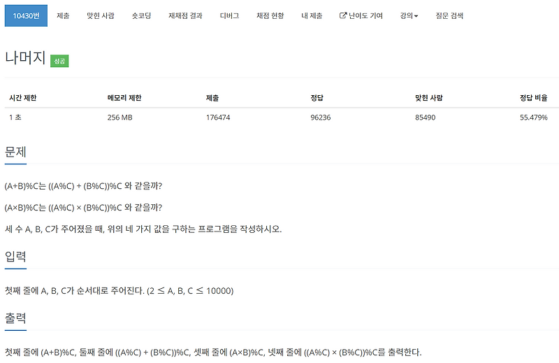 [BAEKJOON] 10430번: 나머지