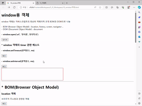 [JavaScript] 10. window 객체
