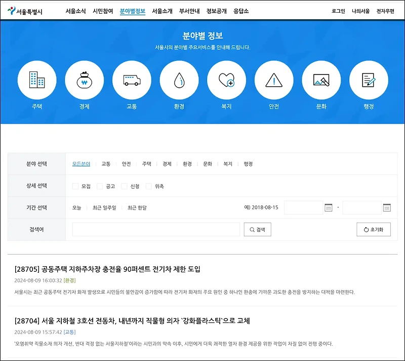 서울특별시 공식 뉴스 (news.seoul.go.kr)