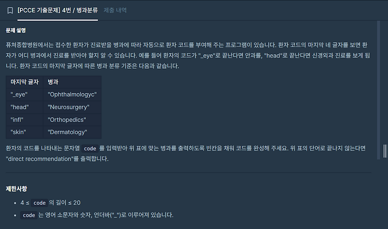 [프로그래머스 / 자바] - PCCE 기출문제 4번 병과분류