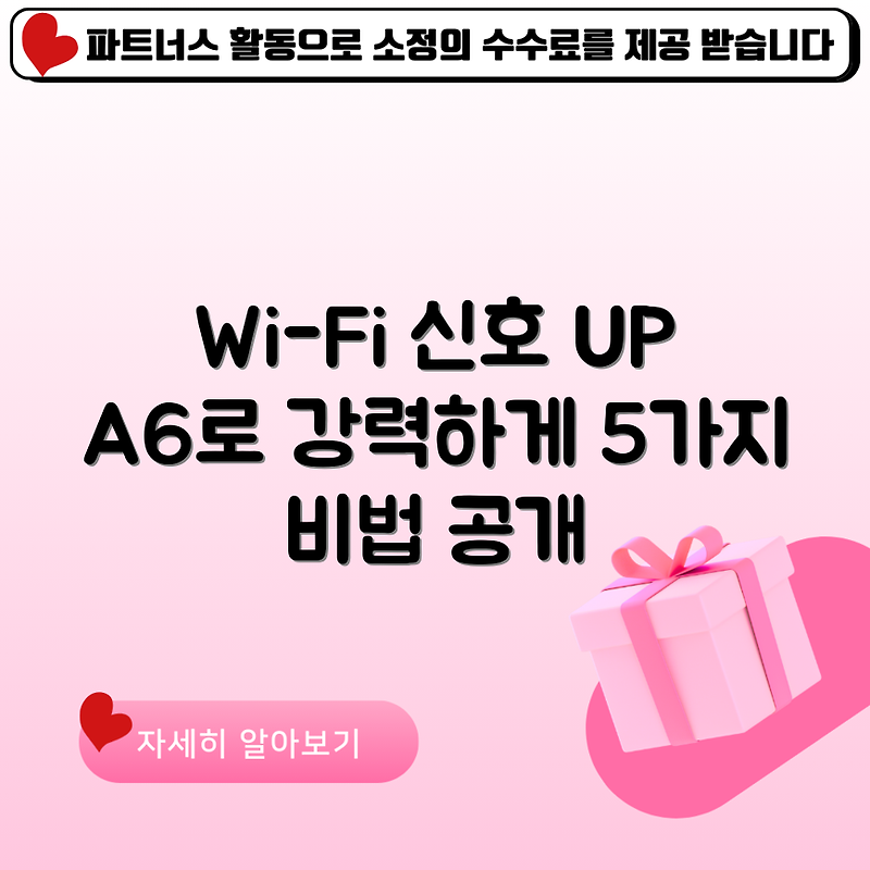 iptimeextender-a6로 Wi-Fi 신호 향상하는 5가지 팁