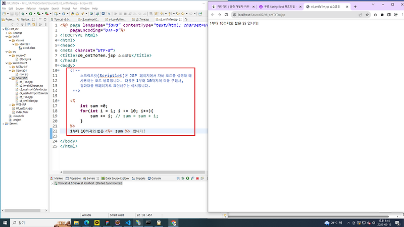 [WEB]JSP 기본 코드 이해