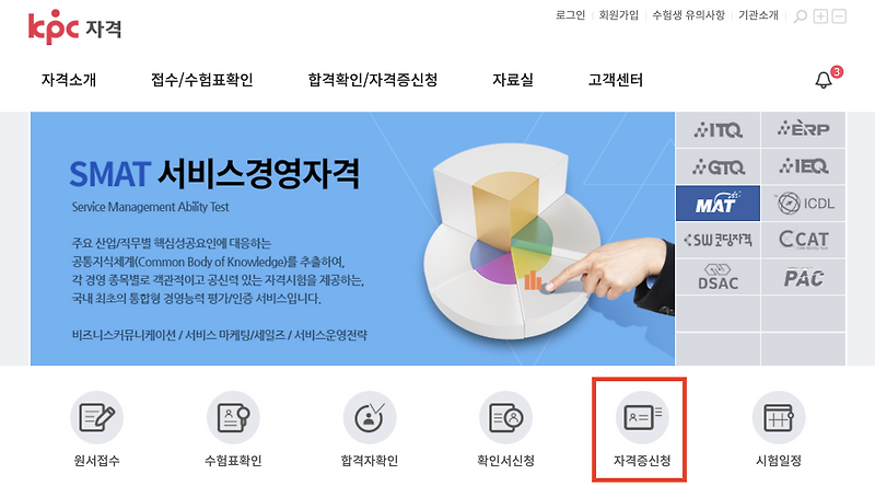 KPC 자격증 신청하기 | ITQ 한글파워포인트 A등급 자격증 신청