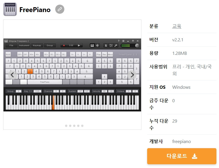 FreePiano 무료 다운로드