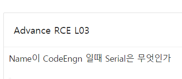 [코드엔진/CodeEngn] Advance RCE L03
