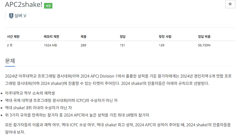 백준 / BEAKJOON - JAVA 31925번 APC2shake! — SlowCoding