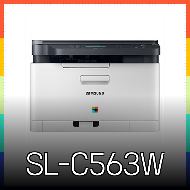 삼성 SL-C563W/FW 컬러 레이저 복합기: 사무실 효율을 극대화하는 최고의 선택!