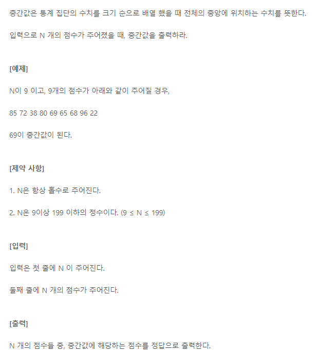 SWEA 2063 : 중간값 찾기(D1)[파이썬]