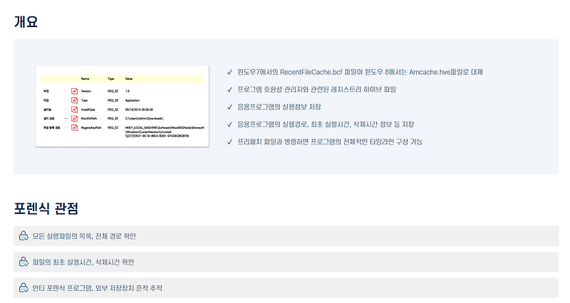 포렌식/윈도우 - Windows 10 Artifacts - Amcache.hve