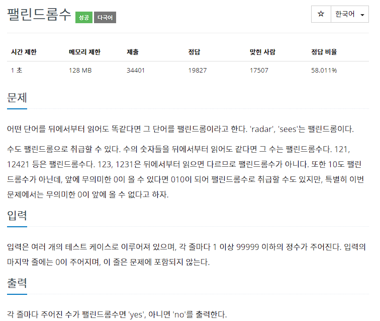 [백준/BOJ] - 1259번 c++ 풀이