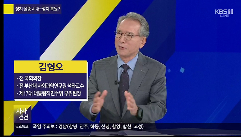 [23-07-21 KBS1] 사사건건 출연