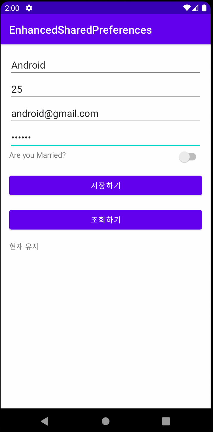 [Android/Kotlin] 안드로이드 SharedPreferences 사용하기