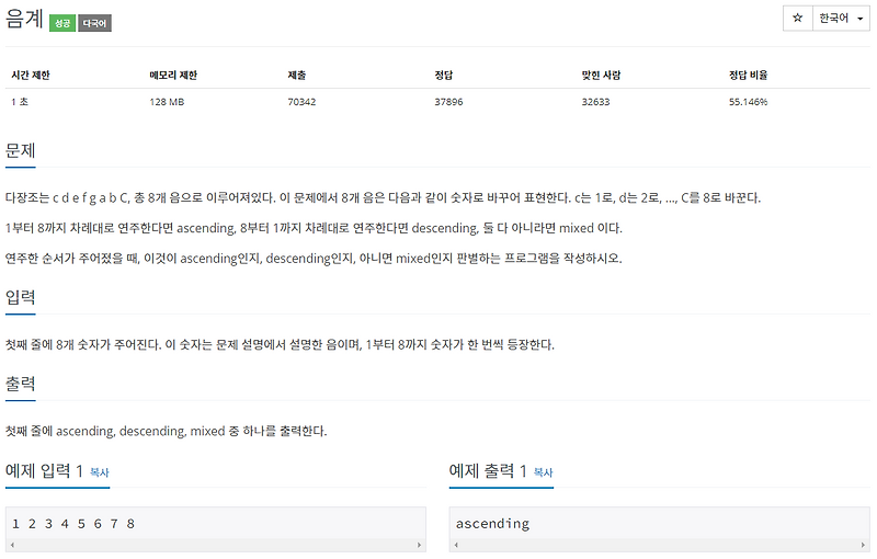 [백준 / Java] 2920번