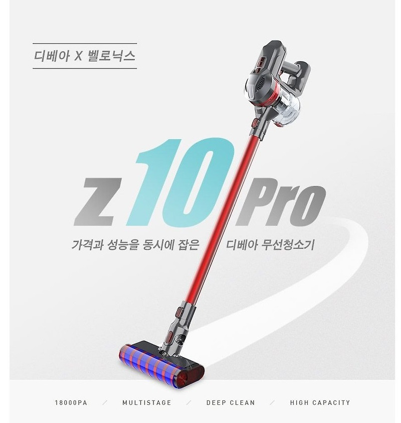 [美친특가] 디베아 차이슨 BLDC 무선 청소기 Z10 pro 자세히 보기...