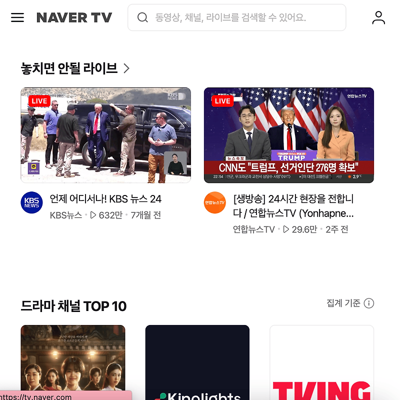 tvN 실시간 방송 보는 방법