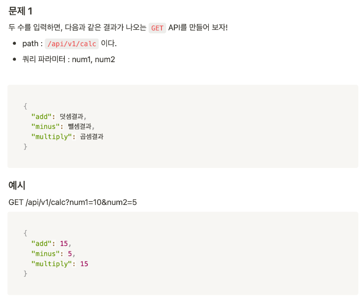 [인프런 워밍업 클럽 0기 백엔드]DAY2 TASK — TEON의 개발일기