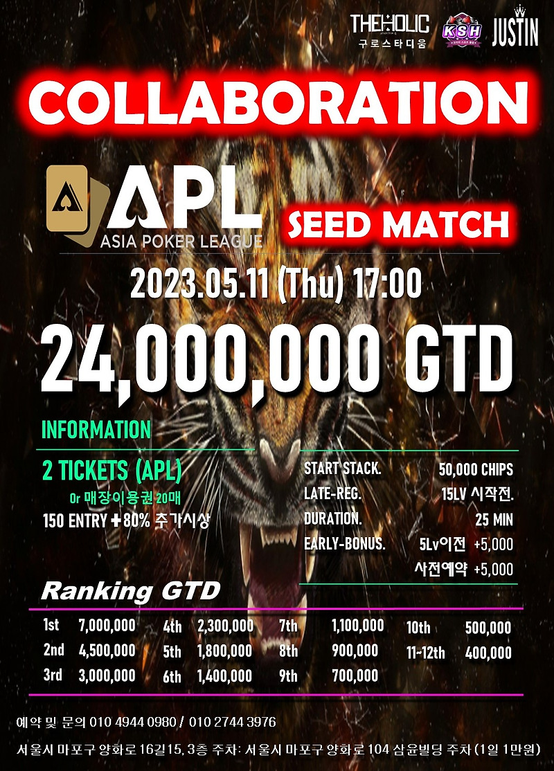 " THEHOLIC 구로 X KSH X JUSTIN 홍대 COLLABORATION " APL SEED MATCH 5월 11일 홍대 저스틴 홀덤대회~!!
