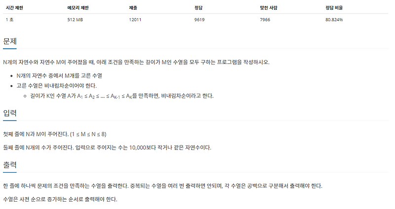 [BOJ/백준 15664][C++] N과 M (10)