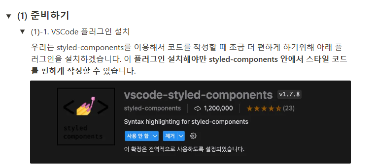 [React 숙련 주차] 1일차 (styled-component, useState, useEffect)
