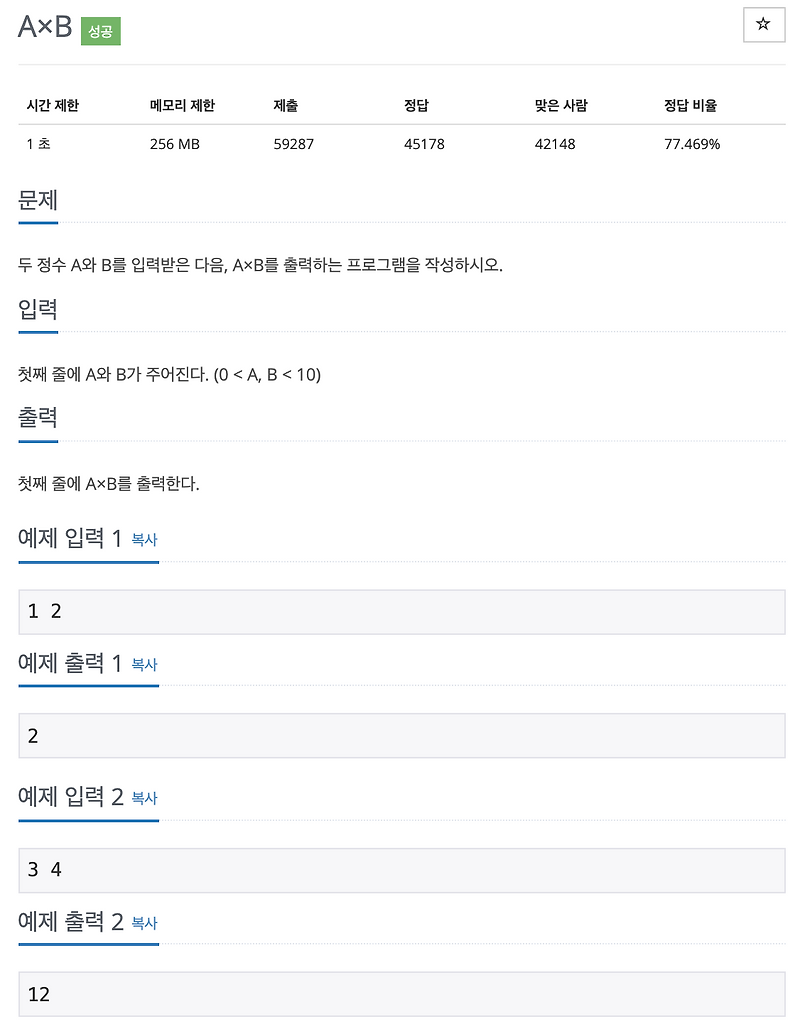 [백준] 10998번 : A×B - JAVA [자바]