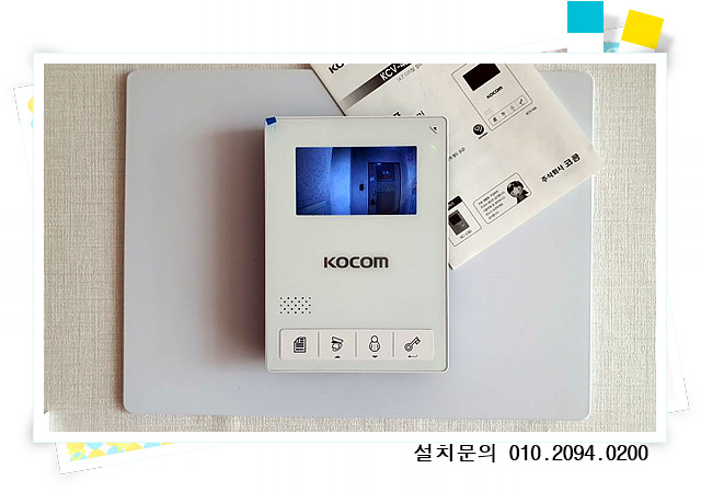 코콤인터폰설치/서울 구로구 오류동 동부1차아파트 코콤비디오폰KCV-434교체설치입니다