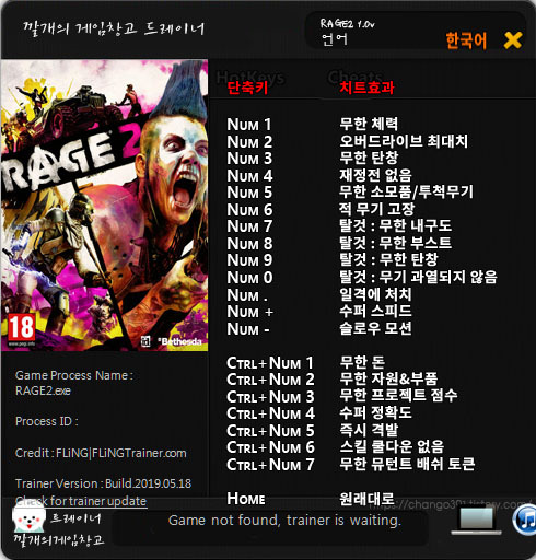 [트레이너 한글] 레이지2 Rage 2 v1.0-v20190516 Plus 20 Trainer KOR