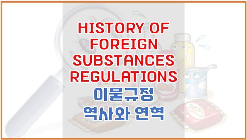 History and Evolution of Foreign Substances Regulations