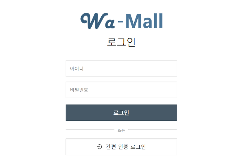 국군복지단 와몰 wa-mall (https://wamall.welfare.mil.kr)
