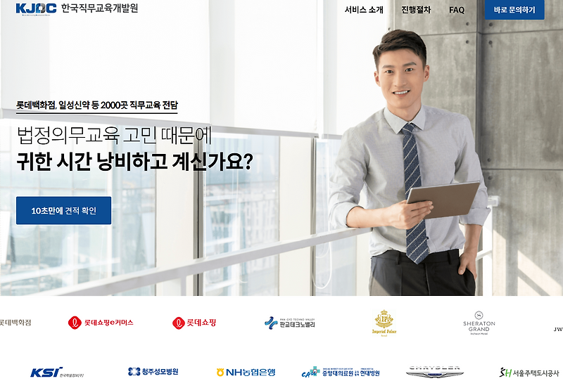 KJOC 한국직무교육개발원