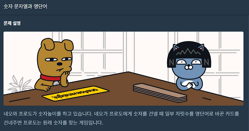 ReviewCoding :: [프로그래머스/Java] Lv.1 숫자 문자열과 영단어