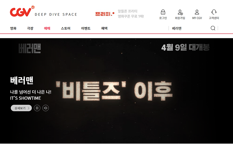 CGV 상영시간표 바로가기