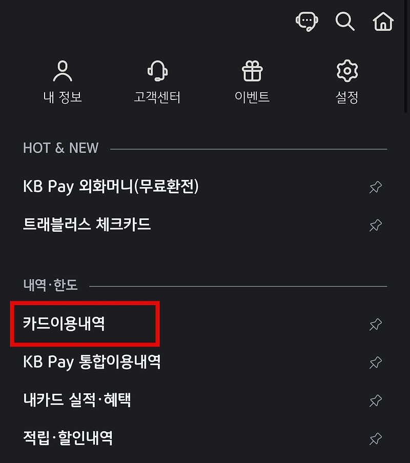 KB국민카드 교통카드 이용 내역 확인 방법 :: Benjamin's Note