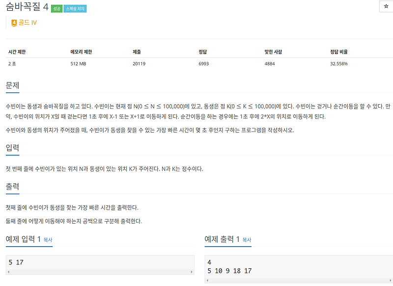 [BOJ] (BFS)13913번 숨바꼭질 4