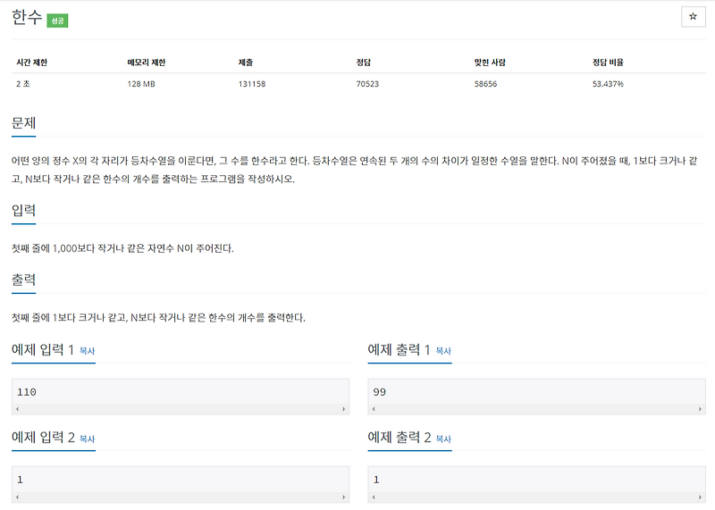 [백준 BAEK JOON] 1065번 한수 ( C 언어 )