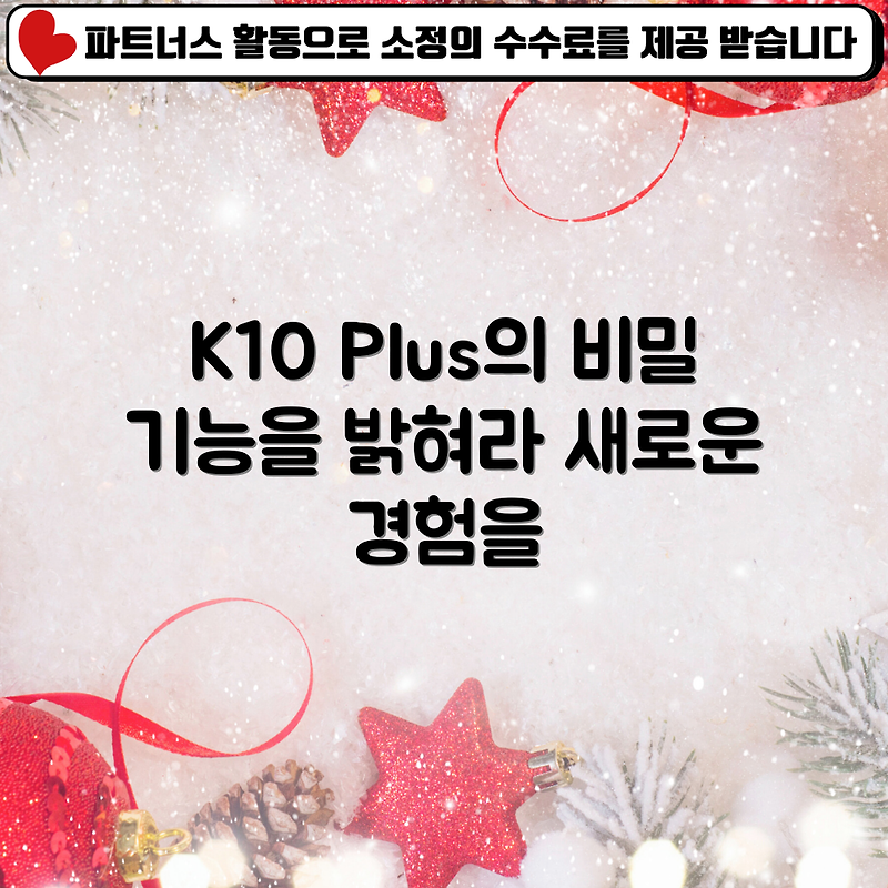 뮤패드 K10 Plus, 어떤 기능이 숨겨져 있을까요?