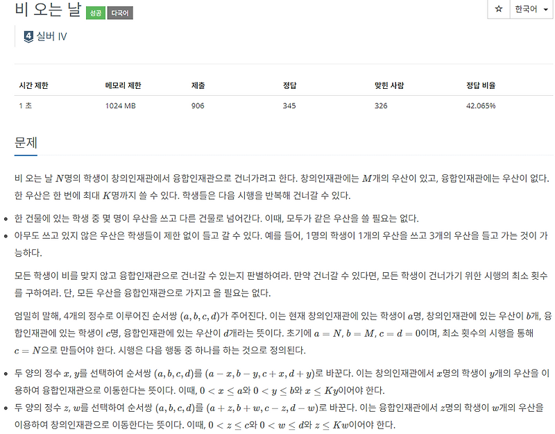 BAEKJOON / 백준 - JAVA 31066번 비 오는 날 — SlowCoding