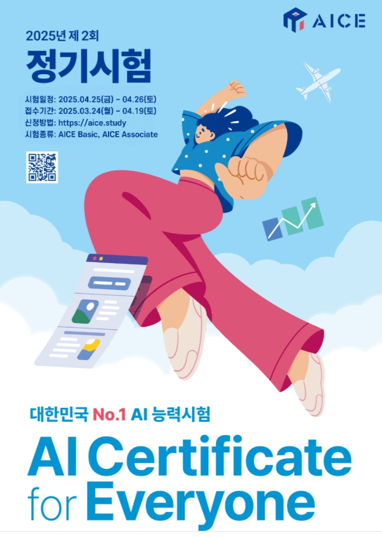 국가공인 AI 자격증, AICE 시험 소개