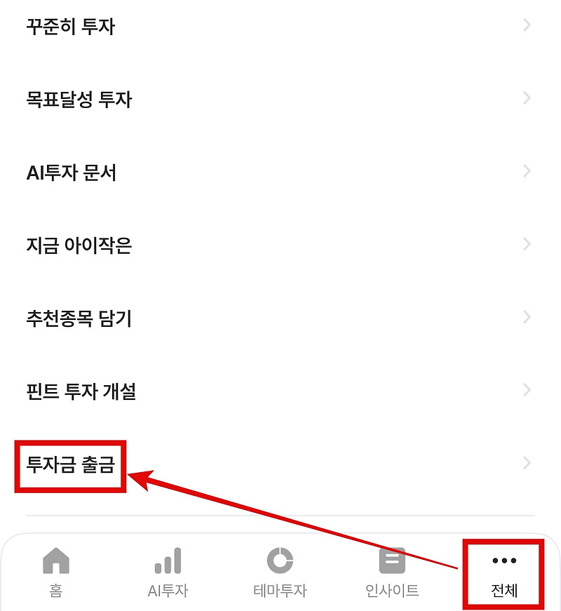 핀트(Fint) 투자금 출금 방법과 후기 :: Benjamin's Note