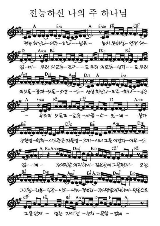 [A코드 찬양]전능하신 나의 주 하나님은 악보/가사/묵상/찬양소개/콘티 꿀팁