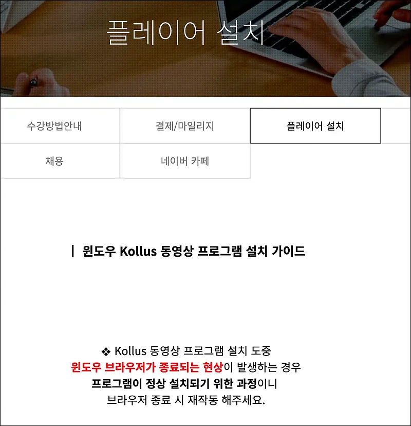 윈도우 Kollus 동영상 프로그램 설치