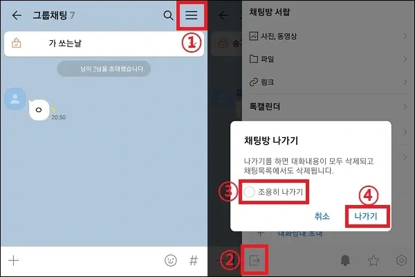 카카오톡 단톡방 몰래 나가는 방법 실험실 채팅방 조용히 나가기 기능 서기랑 이것저것