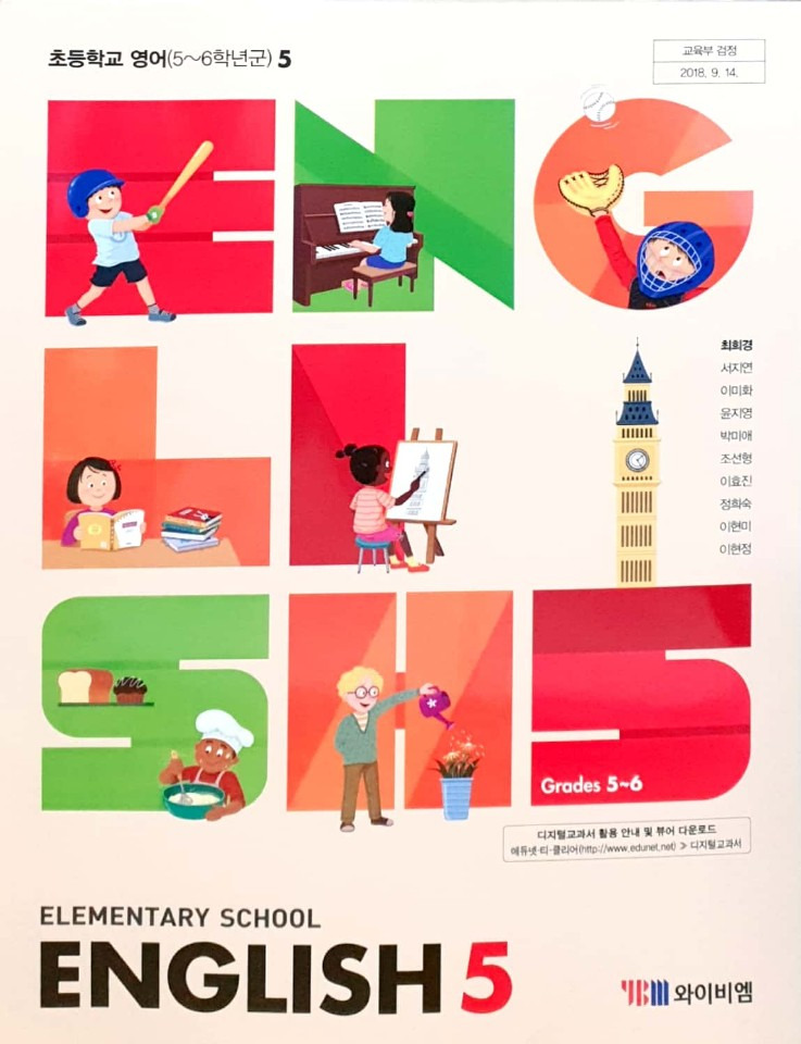 [초등/영어] 초5 YBM 4과 영단어 (최희경 2015 개정)