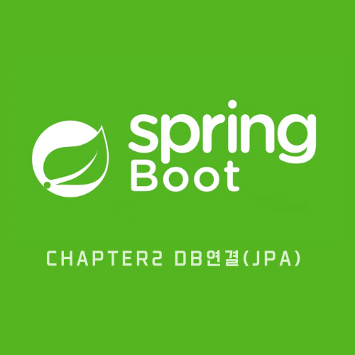 Chapter2 - DB 연결(JPA)