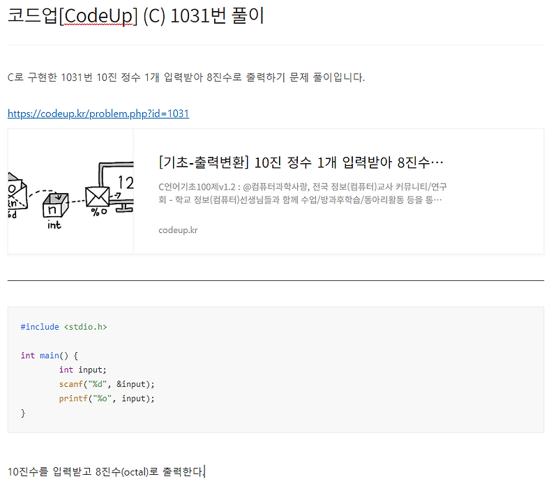 코드업[CodeUp] (C) 1031번 풀이