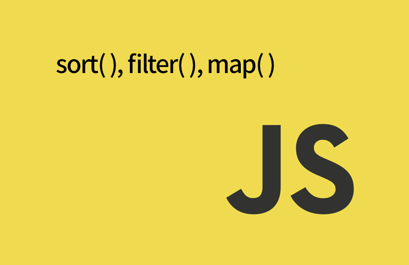 배열 객체 메서드 sort(), filter(), map() 기초 정리