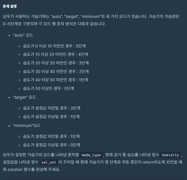 [프로그래머스] [PCCE 기출문제] 7번 / 가습기 JAVA