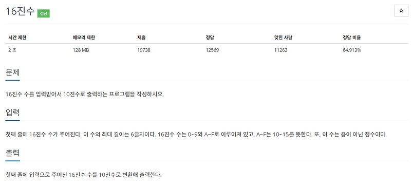 [백준/Java] 1550번 16진수