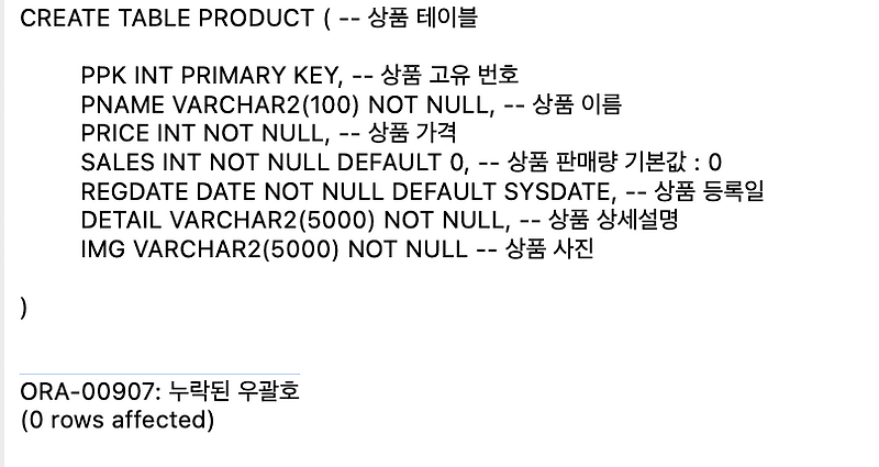 오라클 DB sql 문 작성 중 만난 에러 - ORA-00907: 누락된 우괄호