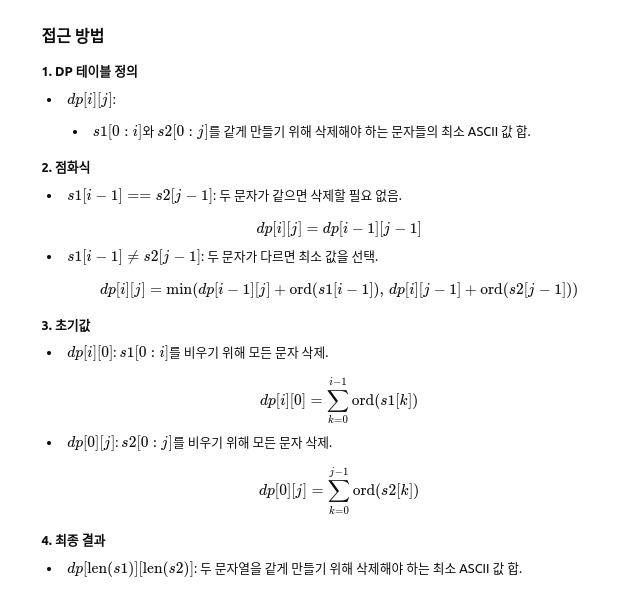 712. Minimum ASCII Delete Sum for Two Strings